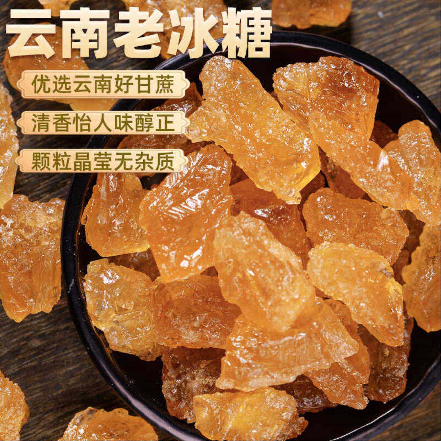 家用古法黄冰糖云南甘蔗制作老冰糖小粒正宗手工泡茶调味专用黄糖