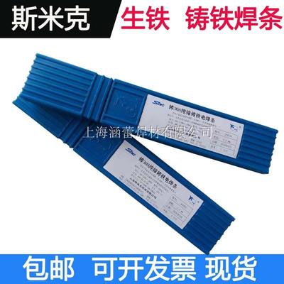 斯米克纯镍特种铸铁焊条Z308 Z408 Z508可加工灰口球磨生铁2..5 3