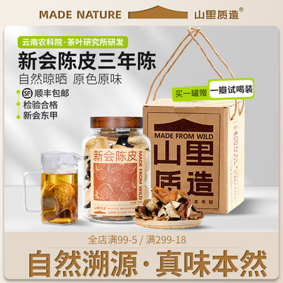 新会陈皮茶3年陈500g礼盒装