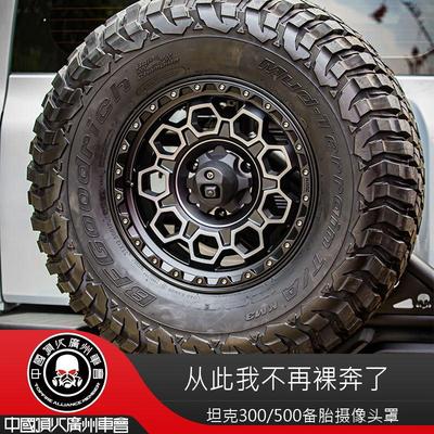 坦克300/500后备胎架摄像头罩盖子铁骑同款备胎牌照架罩改装专用