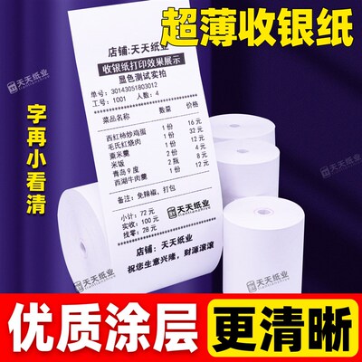 薄款热敏纸57x5080x60x80打印40米实心超薄30薄纸无管芯收银机