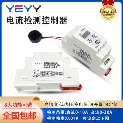 交直流电流检测模块开关电机堵转电器过载过流保护器10A30A互感器