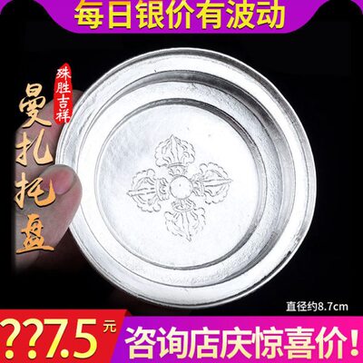 藏村 曼扎盘银供果盘雕花半手工藏族曼茶罗供曼达盘托盘8.7cm