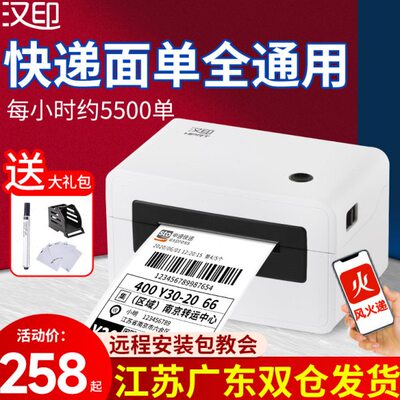 汉印N31/N41一联单快递打印机热敏条码不干胶标签蓝牙电子面单