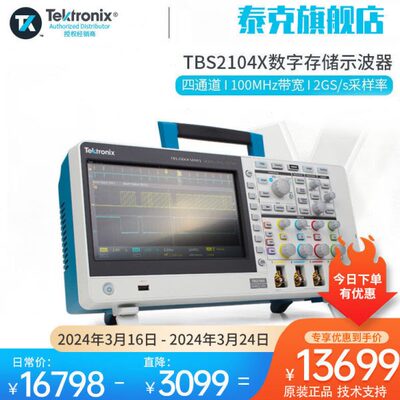 TEKTRONIX 泰克示波器TBS2204B tbs2104X数字存储示波器100M/200M