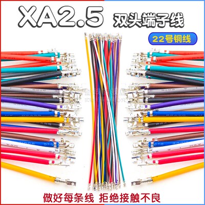 XA2.5双头无壳连接j线带锁15/25/35/40/50cm 2.54mm端子线HX25066
