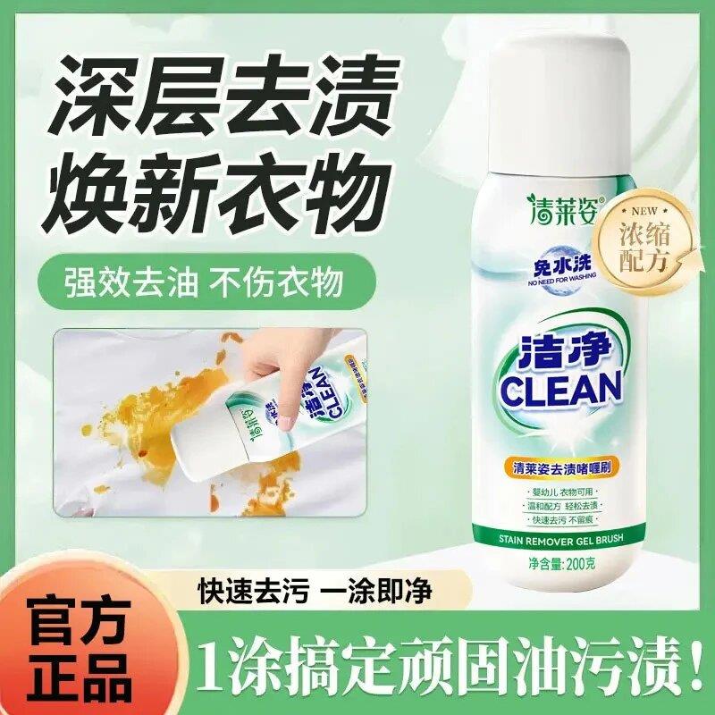 清莱姿免水洗去渍啫喱刷朵俪甄选懒人免洗衣物去油清洁校服衣领净