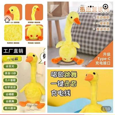 会学人说话的小鸭子正版网红婴儿扭扭复读鸭跳舞唱歌哄娃毛绒玩具