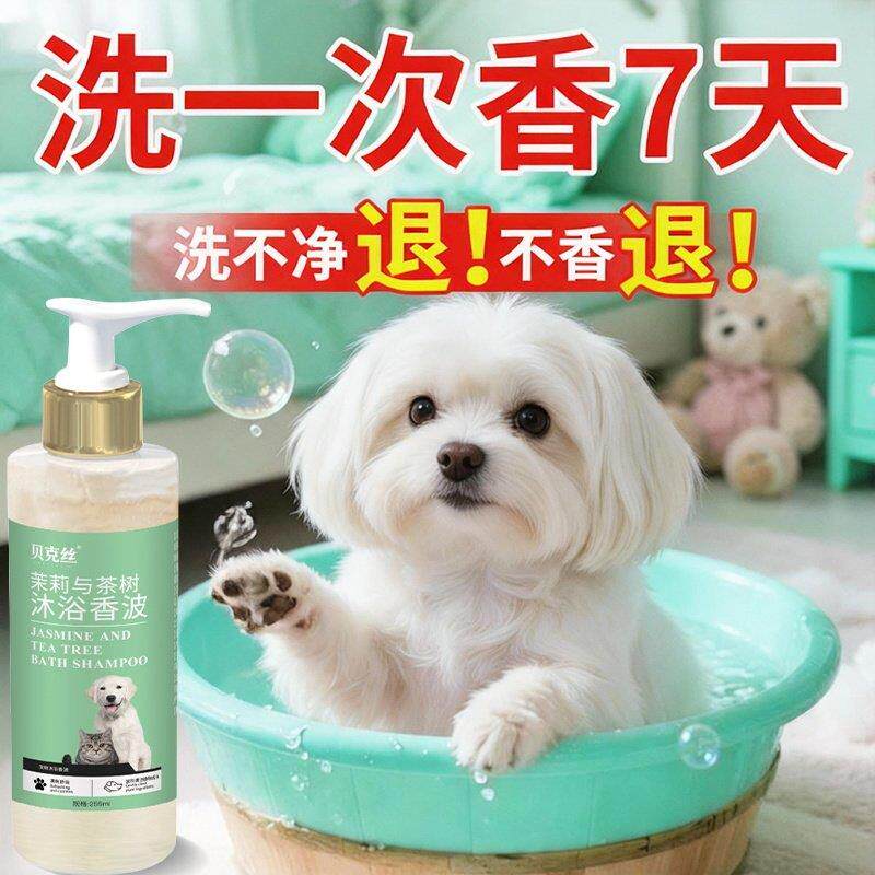 狗狗沐浴露持久留香除臭金毛泰迪比熊猫咪专用宠物香波浴液c