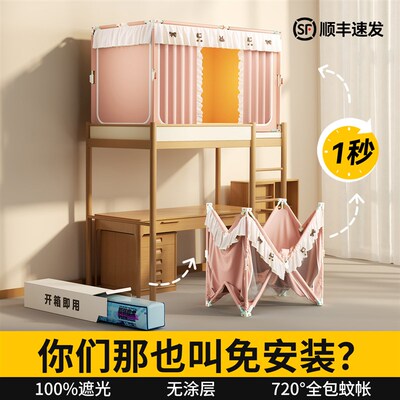 [现货]全包强遮光大学生宿w舍专用床帘寝室窗帘蚊帐一体式免安装