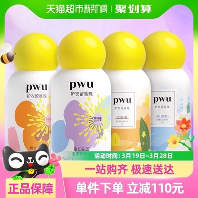 PWU护衣洗衣留香珠除螨除菌柔软护衣爆香洗衣凝香珠150g*4瓶