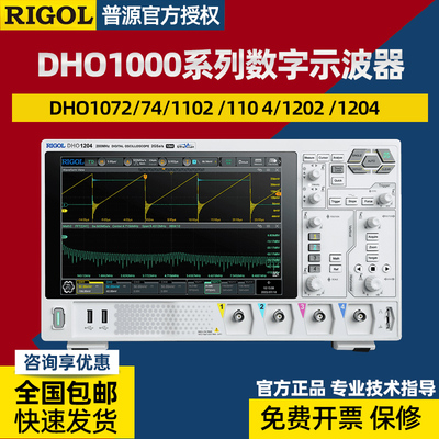 RIGOL普源DHO1072 DHO1074 DHO1102 DHO1104 1202 120Z4数字示波