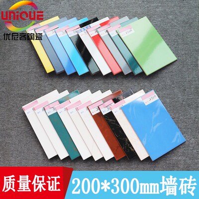 花纹200*300瓷砖纯白色天蓝色灰墨绿黄橙红黑色U卫生间内墙砖瓷片