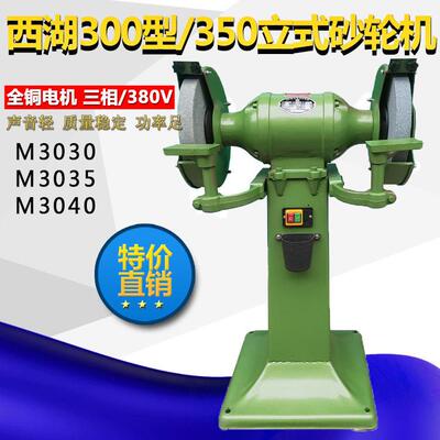 西湖重型300mmM3030多功能落地铜线三相电机M3040M3035立式砂轮机