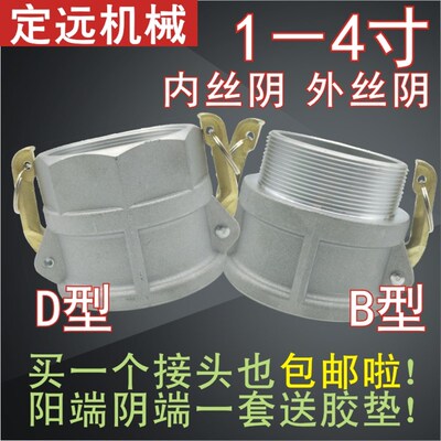 铝合金快速接头B型外丝阴D型w内丝阴1寸2.5寸3寸4寸外螺纹阴端母