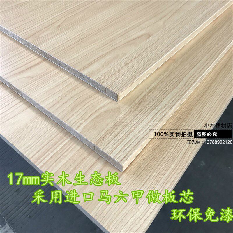 17mm黑橡色实木芯免漆生态板 环保防水防刮 细木工板衣橱柜家具板