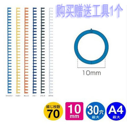 活页圈30孔装订条塑料装订条x塑料胶圈装订条 活页装订条学生办公
