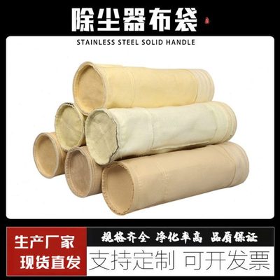 除尘布袋耐高温防静电氟美斯涤纶工业粉尘收集滤袋布袋除尘器配件