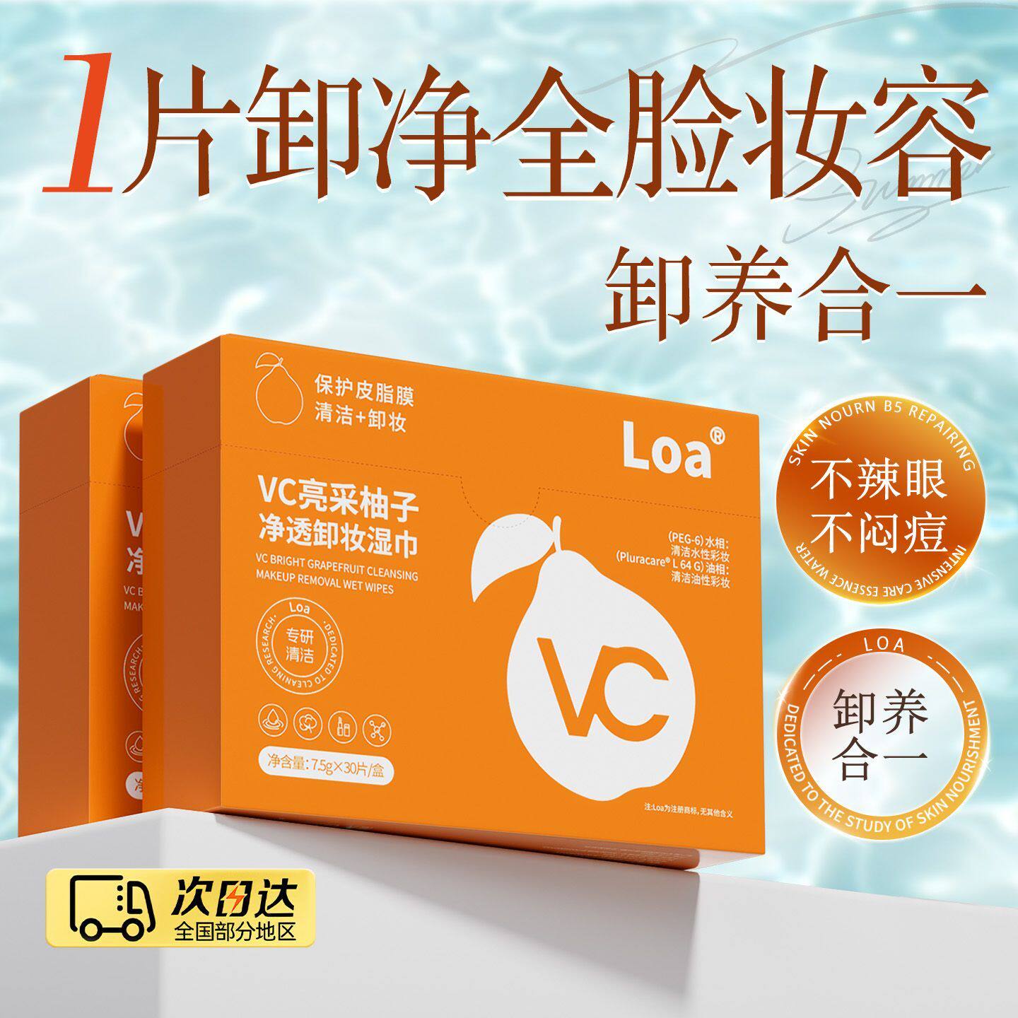 Loa卸妆湿巾独立包装眼唇脸三合一温和深层清洁旅行便携式一次性