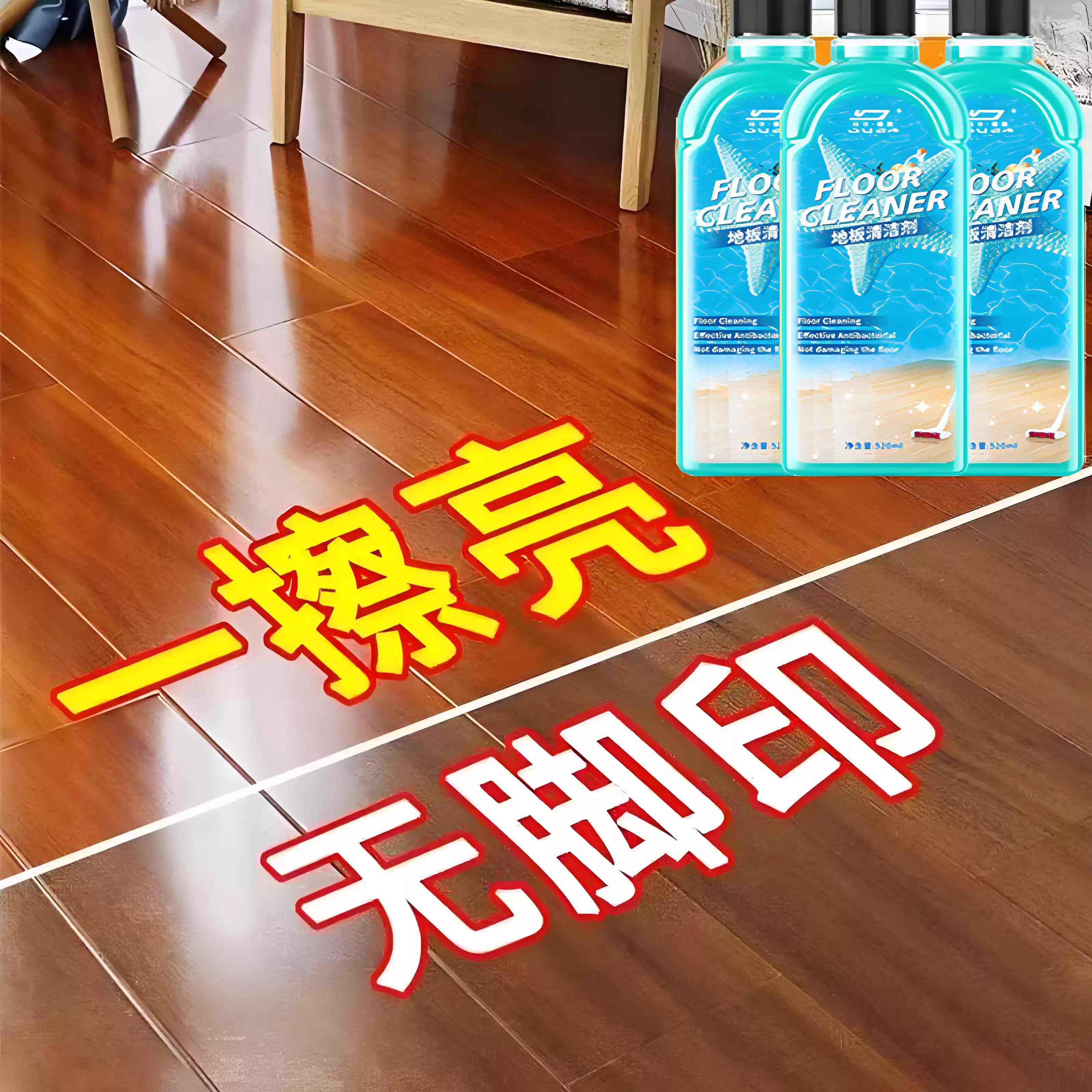 【地板干净瞭】清洁养护二合一!去油腻速干不留印地面清洁剂Y