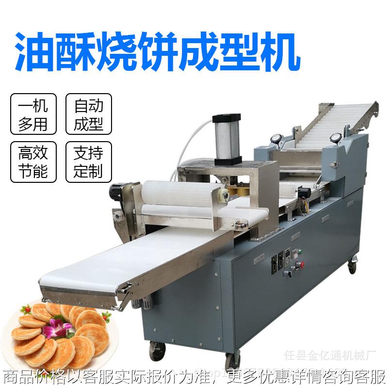 商用油酥馅饼机仿手工岐山锅盔成型机全自动椒盐烧饼机一次成型