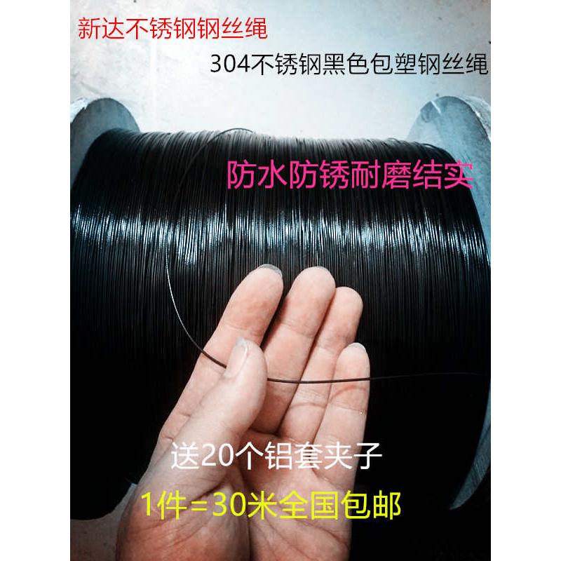 304不锈钢黑色包胶钢丝绳海钓鱼线广告吊牌大棚拉绳晾衣绳软钢丝
