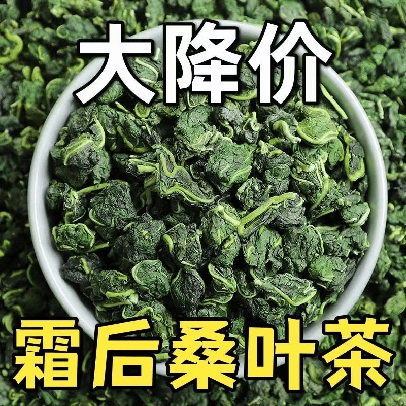 桑叶茶秋冬炒制霜后桑树桑叶茶新货干桑叶代用茶花草代茶家中常备