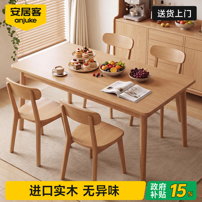 国家补贴丨0异味进口实木餐桌