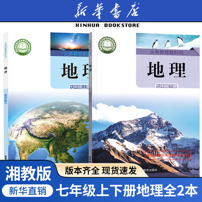 【新华书店正版】初中7七