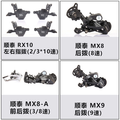 SENSAH顺泰 山地自行车变速套件 8/9/10速指拨前拨后拨链条飞轮