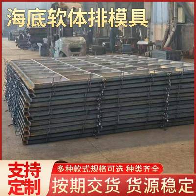 软体排连锁块模具海底软体排联锁块模具水泥联锁块软体排模板