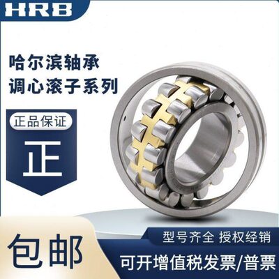 哈尔滨轴承22314 22315 22316 22317 22318 22319 22320CA/W33