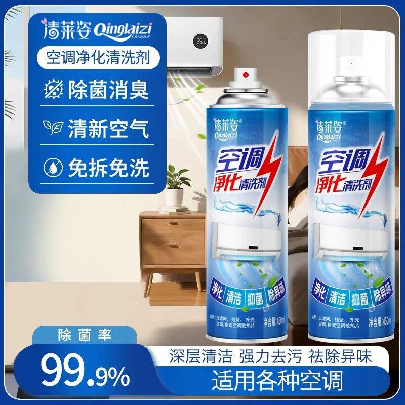 清莱姿空调净化清洗剂万珉邦贸易免拆免洗强力去污除臭泡沫清洁剂