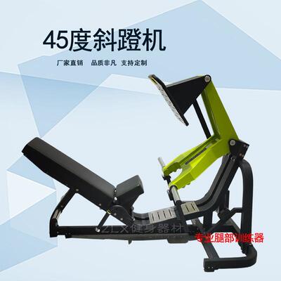 直供45度倒蹬机挂片室倒蹬机汗马免维护倒蹬机健身房健身器材
