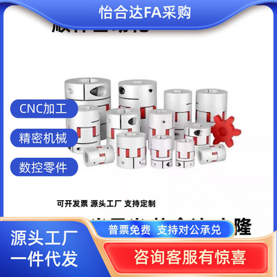 DEP01/02梅花联轴器DEP1/12铝合金螺钉固定夹紧型怡合达替D14 D25