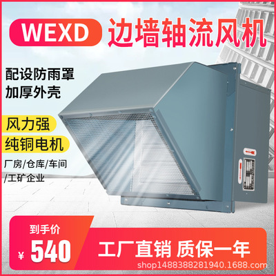 不锈钢边墙排风机DWEX-900D6 31000m3/h97pa 3KW  960r/min 380V