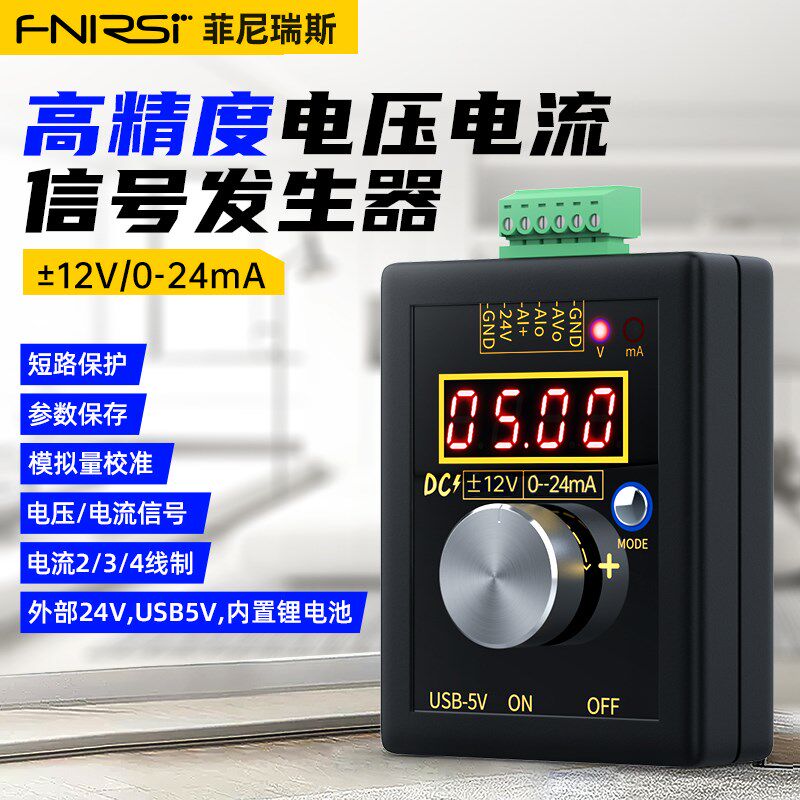 高精度手持信号校验仪正负0-12V/0-4-24mA模拟电压电流信号发生器