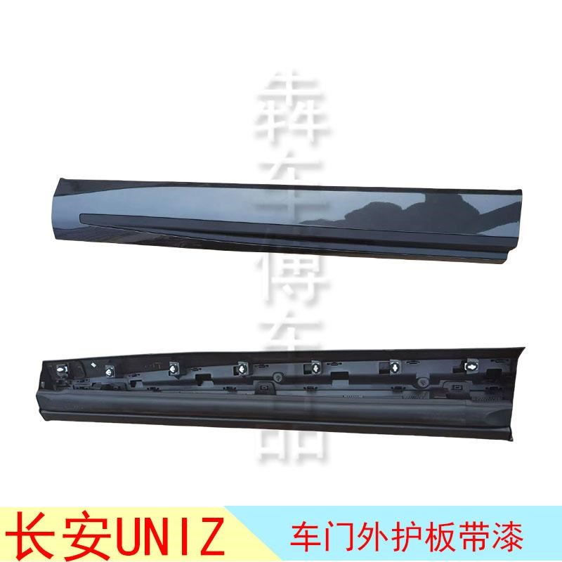 适配长安UNIZ车门护板后门防撞刮擦装饰件带漆白灰车身下护板门边