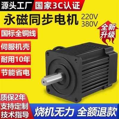 永磁同步电机220v/380v小功率纯铜0.37-2.2kw伺服机壳马达厂家