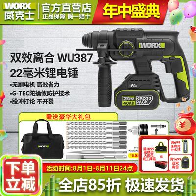 威克士WU387无刷锂电电锤钻电镐无线充电式冲击钻大功率电动工具