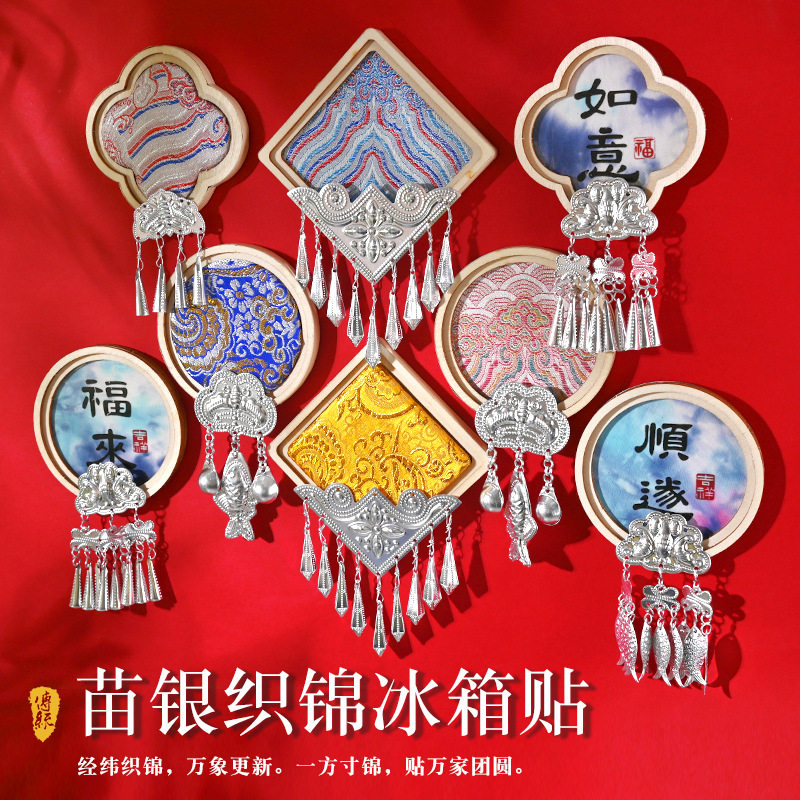 儿童非遗苗银宋锦冰箱贴 DIY 材料包磁吸装饰画亲子团建文创手工