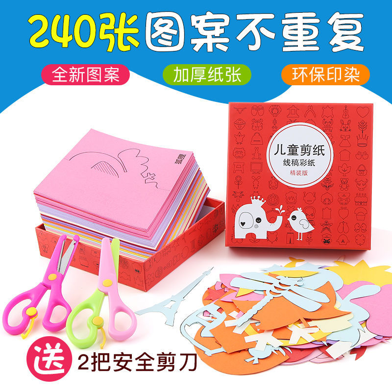 幼儿园儿童剪纸手工书3到6岁幼儿卡通彩纸折纸早教动手益智礼盒