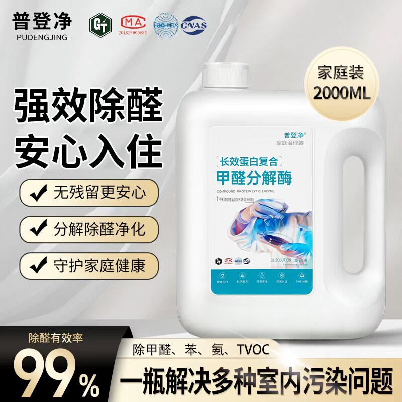 普登净新房除醛喷雾喷剂非光触媒家用除甲醛除异味新房新车办公楼