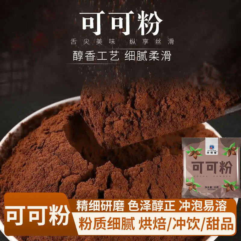 可可粉烘焙原料蛋糕拿铁冲饮奶茶店专用碱化食用巧克力粉抹茶粉