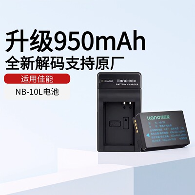 绿巨能电池nb10l佳能g1x电池sx60hs sx50hs sx40hs g16相机官方旗舰店充电器原厂PowerShot g15国标3C