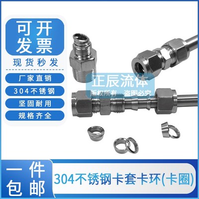 卡套卡环接头304不锈钢气源双卡套螺母卡芯316双介子刃环卡圈配件