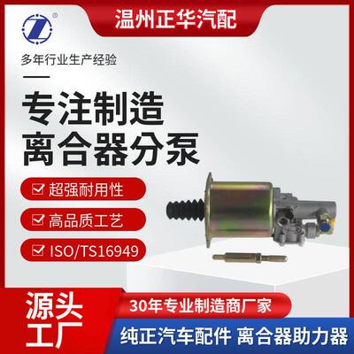 正华直供配套同力矿卡矿车L90MA（262）离合器助力器分泵助力缸