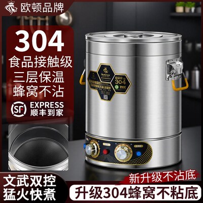 欧顿304不锈钢不n沾底电加热蒸煮桶卤肉煮粥熬汤桶煮面烧水保温桶