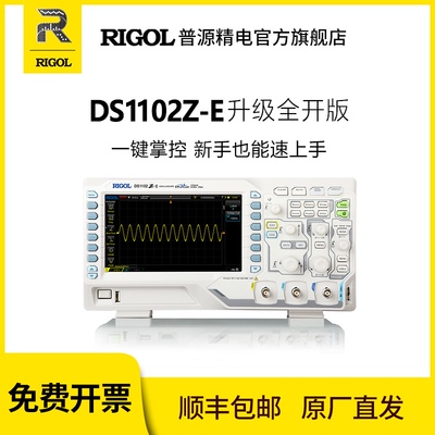 【自营】普源RIGOL数字示波器100M双通道1G采样M率DS1102Z-E可存