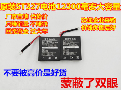 适用山东信通 山东通讯 ST327 青岛量谷LC7P09 PDA 专用电池
